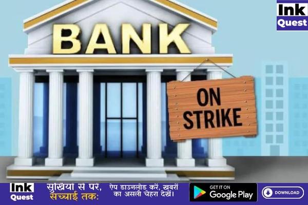 Bank Strike Today: बैंक जाने से पहले पढ़ लें ये खबर, देशव्यापी बैंक ...